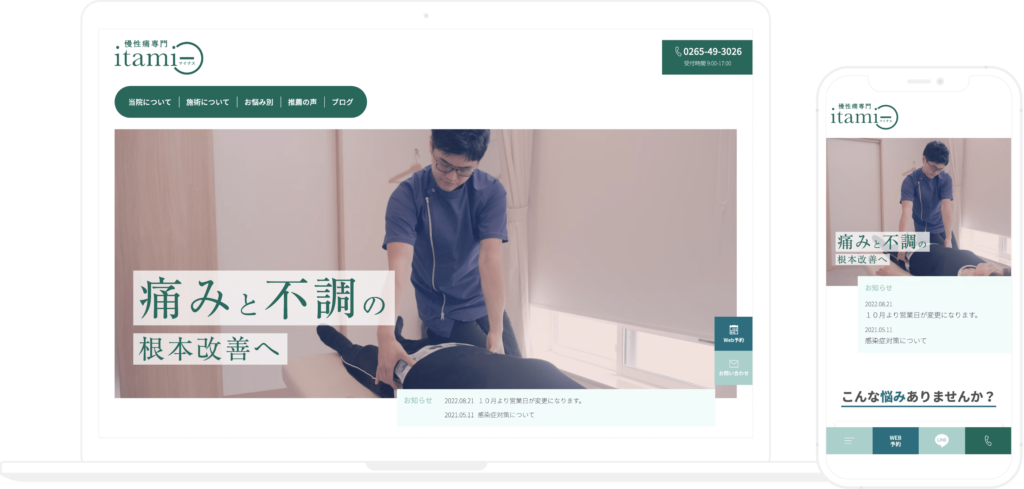 itami-(イタミマイナス) | ともしびデザイン | 長野県伊那市のホームページ制作